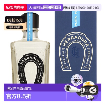 欧洲直邮欧洲直邮Herradura马蹄铁龙舌兰酒40%700ml墨西哥新款