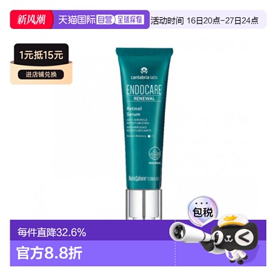 endocare安多可0.5%A醇Pro纹理精华光老化紧实肌肤视黄醇正品