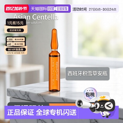 西班牙直邮西班牙INSTITUTE BCN ASIA CENTELLA 积雪草安瓶正品