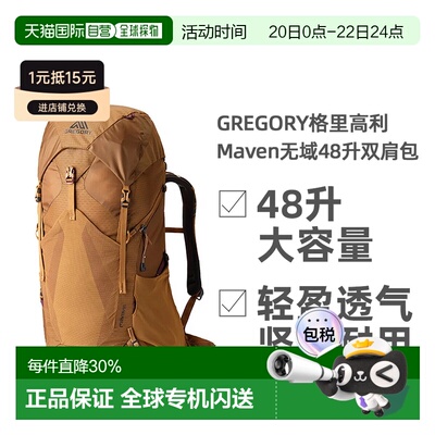 欧洲直邮GREGORY格里高利Maven无域48升轻量化徒步登山双肩包女款