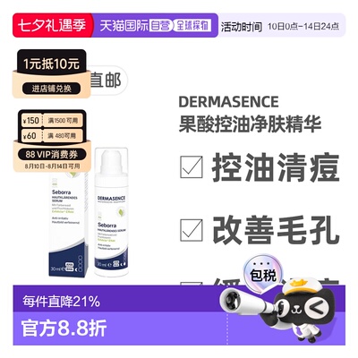 欧洲直邮德国药房Dermasence迪马森斯果酸亮肤精华30ml正品精华液