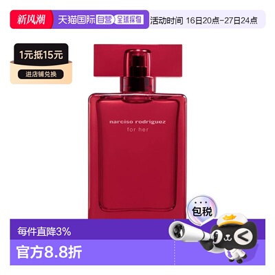 欧洲直邮NarcisoRodriguez纳西索她的同名馥郁版浓香水30-50正品