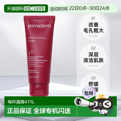 西班牙直邮Primaderm培丽得角质改善毛孔粗大闭口洁面乳100ML正品