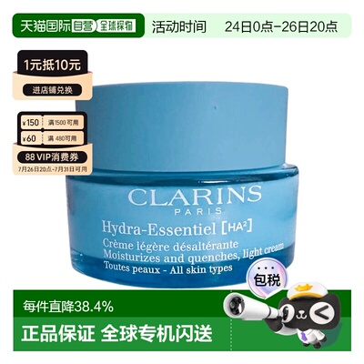 香港直邮Clarins娇韵诗不死鸟保湿舒缓面霜50ml沁透水润七夕正品