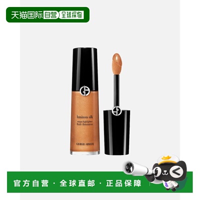 欧洲直邮阿玛尼/Armani Luminous Silk Acqua Highlighter 正品