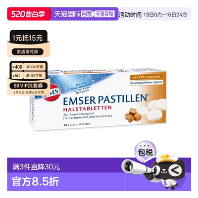欧洲直邮德国药房EMSER天然海盐润喉咸焦糖含糖含片30粒