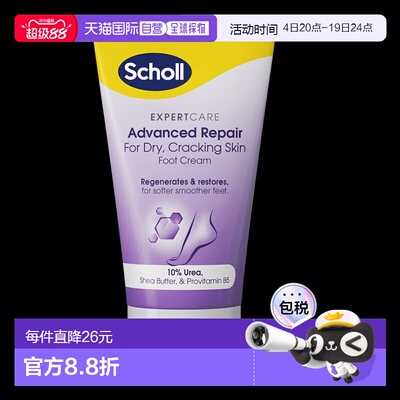 SCHOLL爽健足霜改善干燥粗糙足部皮肤防足裂脚霜150ml