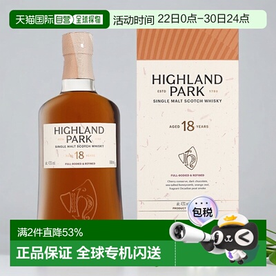 欧洲直邮Highland Park 18 Years + GB