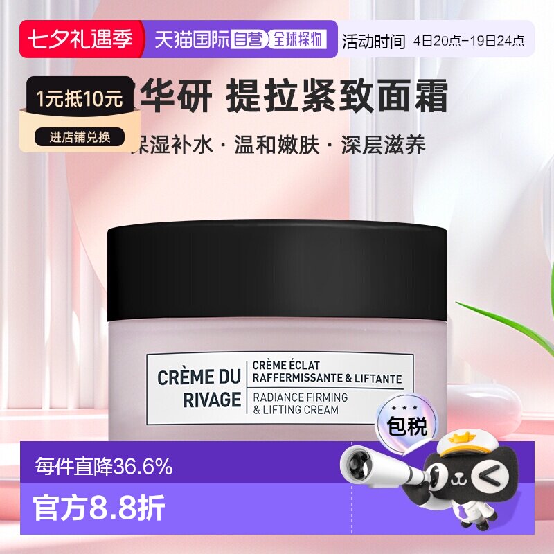 欧洲直邮Algologie欧华研提拉紧致面霜50ml保湿补水嫩肤深层正品