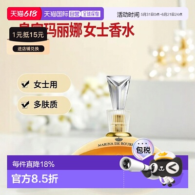 欧洲直邮Marina de Bourbon皇家玛丽娜经典女士浓香水 30-50正品