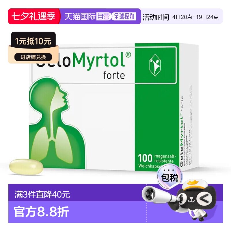 欧洲直邮德国GeloMyrtol吉诺通桃金娘油胶囊100粒化痰清肺支气管