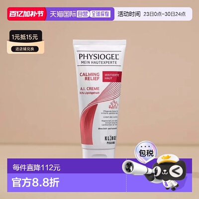 欧洲直邮Physiogel霏丝佳舒缓AI霜缓解干燥发红瘙痒刺激100ml正品