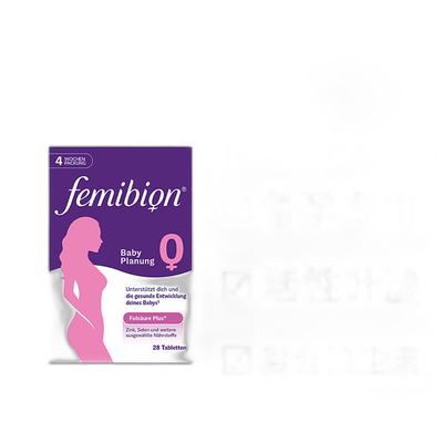 欧洲直邮德国Femibion伊维安0段备孕专用活性叶酸复合维生素4周量