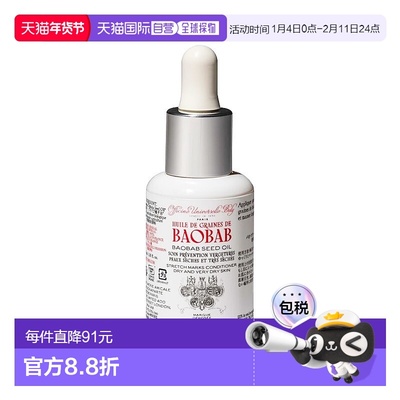 欧洲直邮Buly1803猴面包籽油30ml（期效9-12个月）正品护理滋养