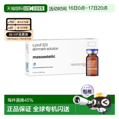 西班牙直邮美斯蒂克 MESOESTETIC C PROF 223 祛纹淡疤痕原正品