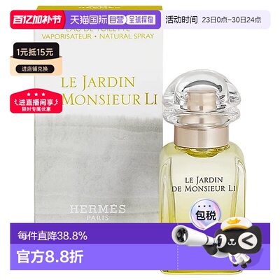 香港直邮Hermes爱马仕李先生花园女香Edt. 30ml香调清新自然正品