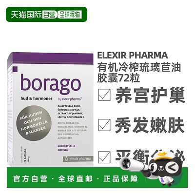 欧洲直邮北欧大药房ELEXIR PHARMA更年期胶囊卵磷脂缓解情绪72粒