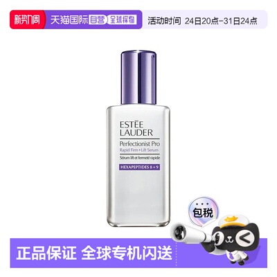EsteeLauder雅诗兰黛新升级专研拉线雕精华 100ml正品