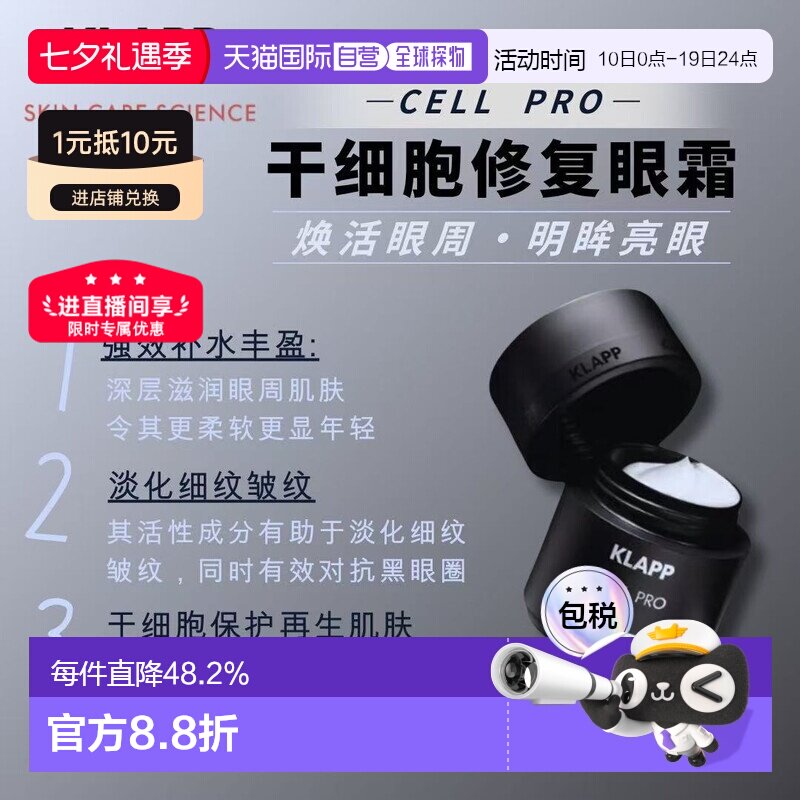 欧洲直邮Klapp Cell pro系列干细胞修复眼霜 20ml正品