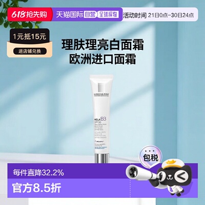 欧洲直邮理肤泉Mela B3烟酰胺亮白淡斑防护面霜40ml SPF30正品