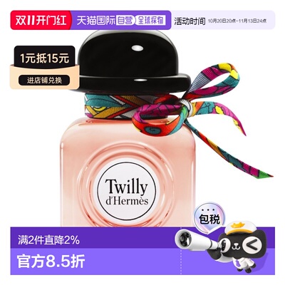 欧洲直邮Hermes爱马仕Twilly晚香玉丝巾女士浓香水50ML正品