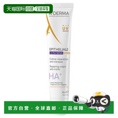欧洲直邮A-DERMA/艾芙美Epitheliale AH 强修复抗痘霜 SPF50正品
