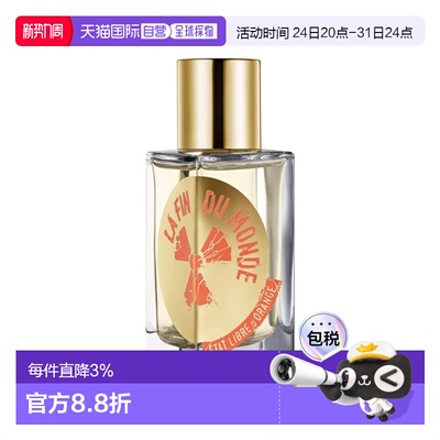 欧洲直邮Etat Libre d'Orange解放橘郡世界末日中性浓香水50正品