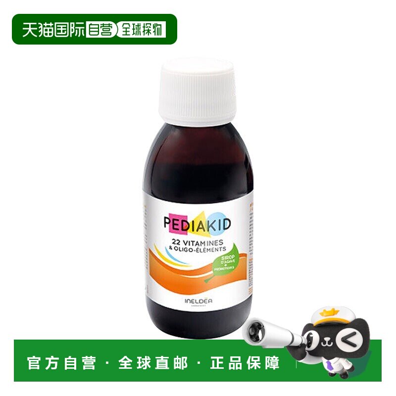 欧洲直邮Pediakid佩迪克宝宝多种维生素矿物质125ml复合维生素