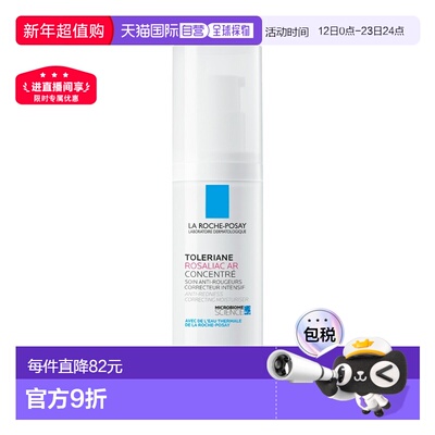 欧洲直邮La roche posay理肤泉 褪红修护霜 减少发红舒缓肌肤正品
