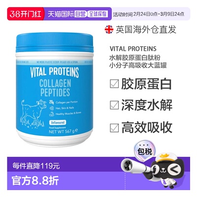 欧洲直邮雀巢Vital Proteins水解胶原蛋白肽粉小分子高吸收大蓝罐
