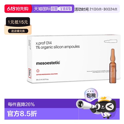 西班牙直邮西班牙美斯蒂克 mesoestetic x.prof014 1%硅烷醇正品