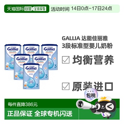 欧洲直邮Gallia佳丽雅标准婴儿奶粉3段益生元科学配比830g*6