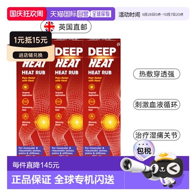 欧洲直邮Deep Heat深度热疗擦剂缓解肌肉损伤关节酸痛儿童及成人