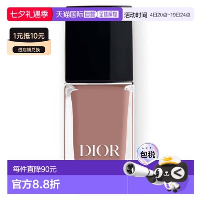 欧洲直邮CHRISTIAN DIOR迪奥指甲油449气质烟粉 10ml正品卸甲水