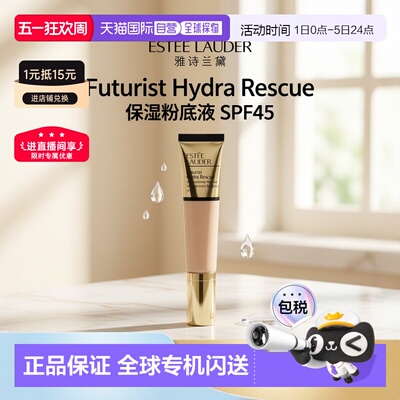 【效期至27年2月】EsteeLauder雅诗兰黛粉底液35ml正品
