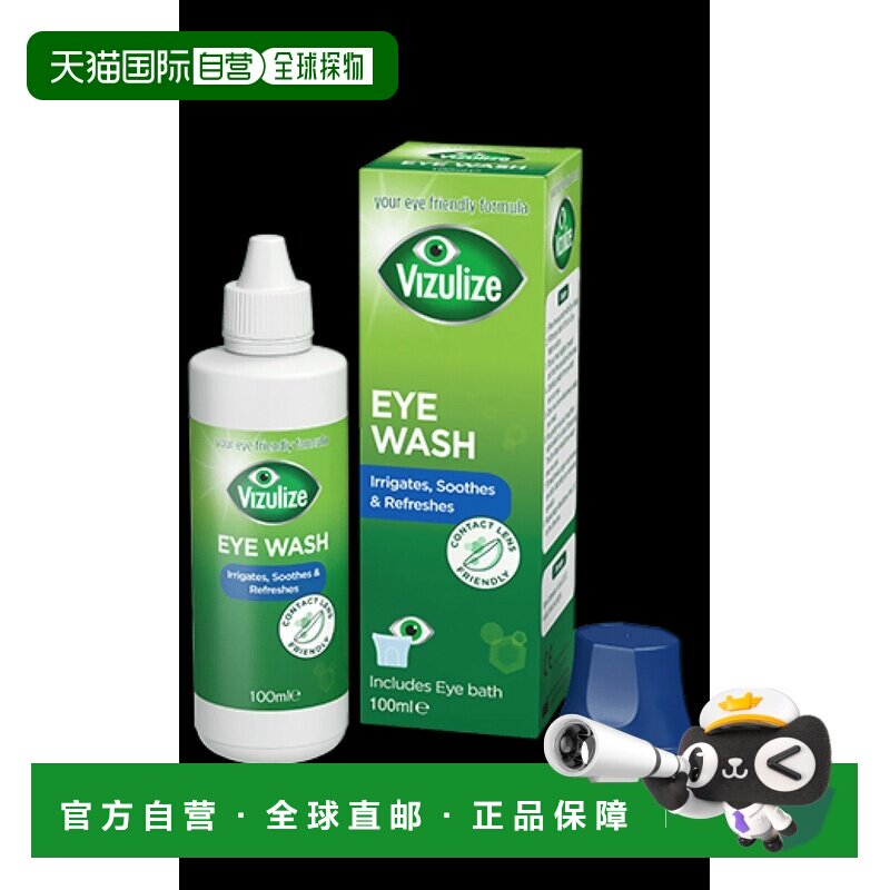 欧洲直邮Vizulize多效洗眼液舒缓受刺激敏感眼睛缓解干燥疲劳不适