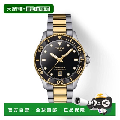 自营欧洲直邮TISSOT 天梭 Seastar男士银色精钢表壳石英机芯腕表4
