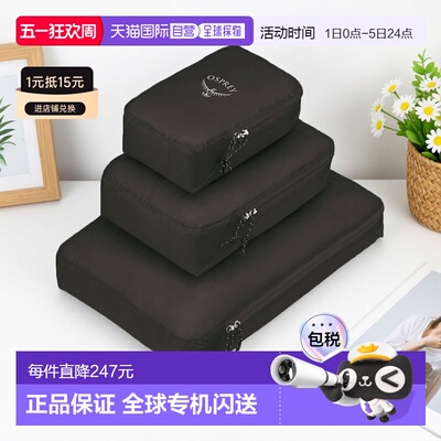 自营欧洲直邮OSPREY Ultralight Packing Cube Set男女同款收纳套