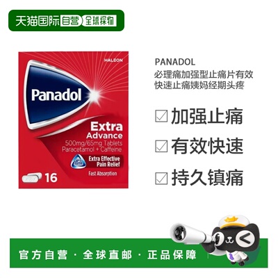 欧洲直邮Panadol必理痛加强型止痛片有效快速止痛姨妈经期头疼