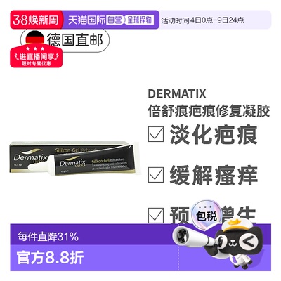 Dermatix倍舒痕进口修复祛疤凝胶术后疤祛疤膏15g新款