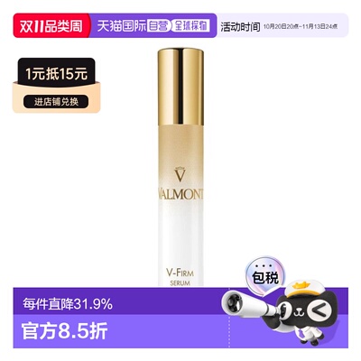 欧洲直邮VALMONT法尔曼 V-Firm紧颜提拉精华30ml 紧致肌肤正品