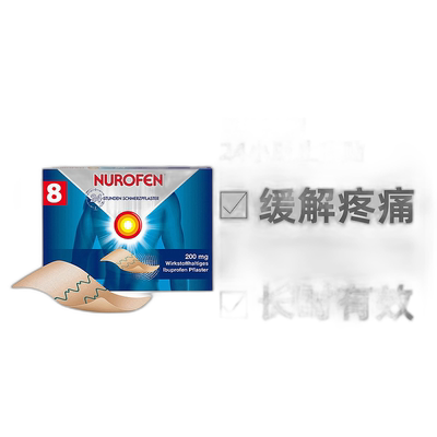 欧洲直邮德国Nurofen布洛芬止痛贴8贴／盒16岁+关节痛肌肉痛扭伤