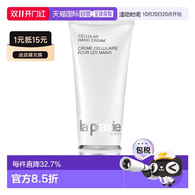 欧洲直邮LaPrairie莱珀妮手部修护霜护手霜100ML保湿滋润防正品