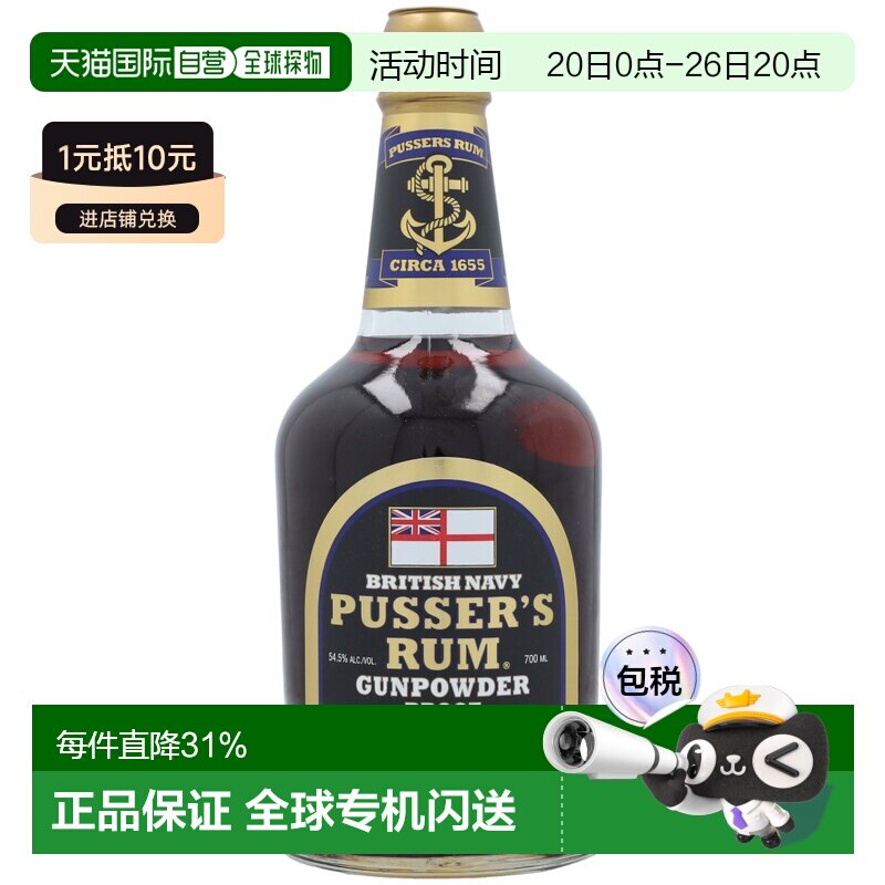 欧洲直邮pusser's Navy Rum Gunpowder Proof黑朗姆酒700ml 54.5%