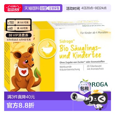 欧洲直邮德国药房Sidroga婴儿儿童甘菊花茴香椴树花茶包20X1.3g