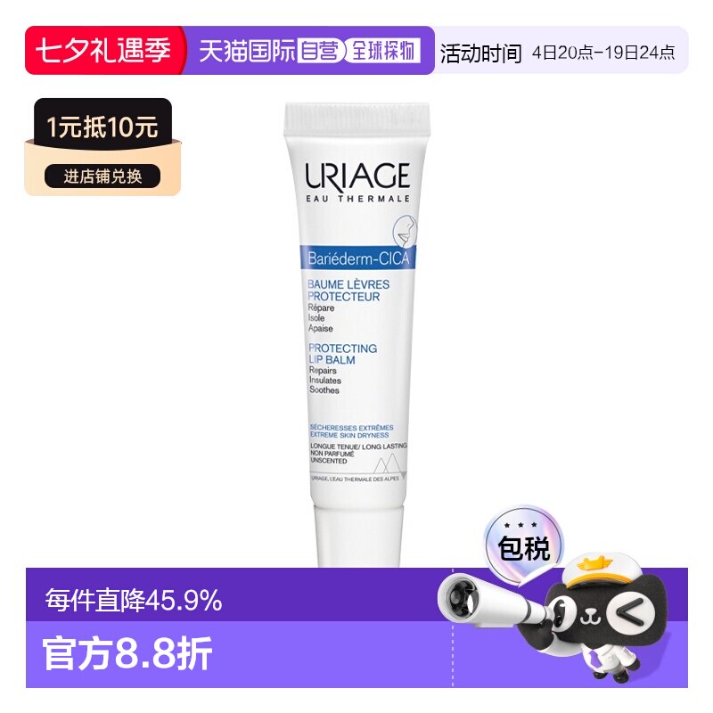 欧洲直邮Uriage依泉舒缓修复润唇膏15ml 防干裂修护受损正品