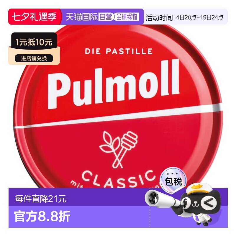 欧洲直邮德国药房Pulmoll原味润喉糖75g草本舒缓咽喉改善声音沙哑