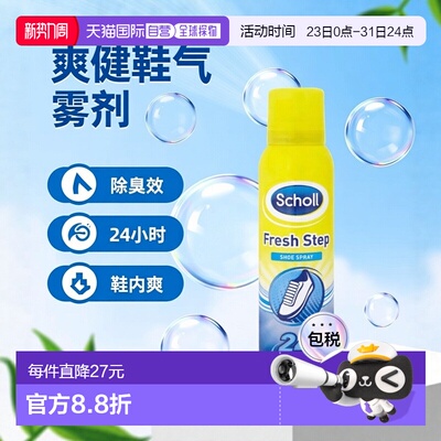 欧洲直邮SCHOLL爽健鞋双效气雾剂消除鞋异味除臭长达24h干爽正品