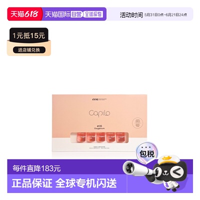 西班牙直邮西班牙卡彼capilo精华35号10支*7ml/盒注氧控油去正品