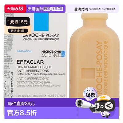 欧洲直邮La Roche-Posay/理肤泉Effaclar抗瑕疵药用香皂 65克正品